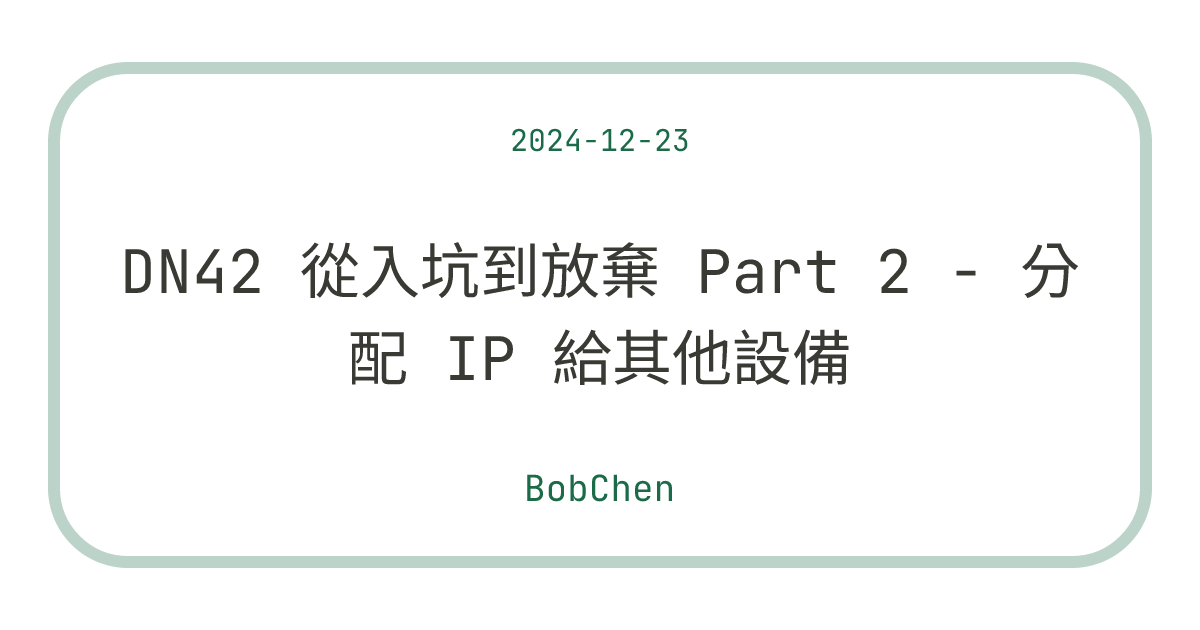 DN42 從入坑到放棄 Part 2 - 分配 IP 給其他設備 - Bob's Blog