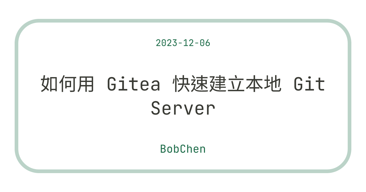 如何用 Gitea 快速建立本地 Git Server - Bob's Blog